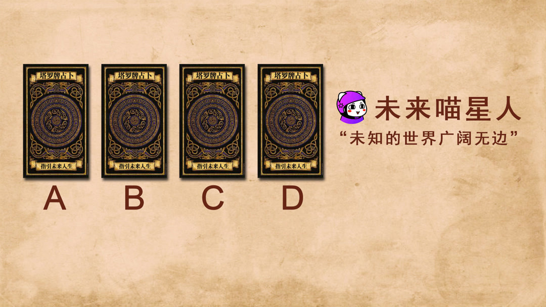 塔罗牌占卜星座:感情测试当你喜欢上了一个人,你该如何表白呢?