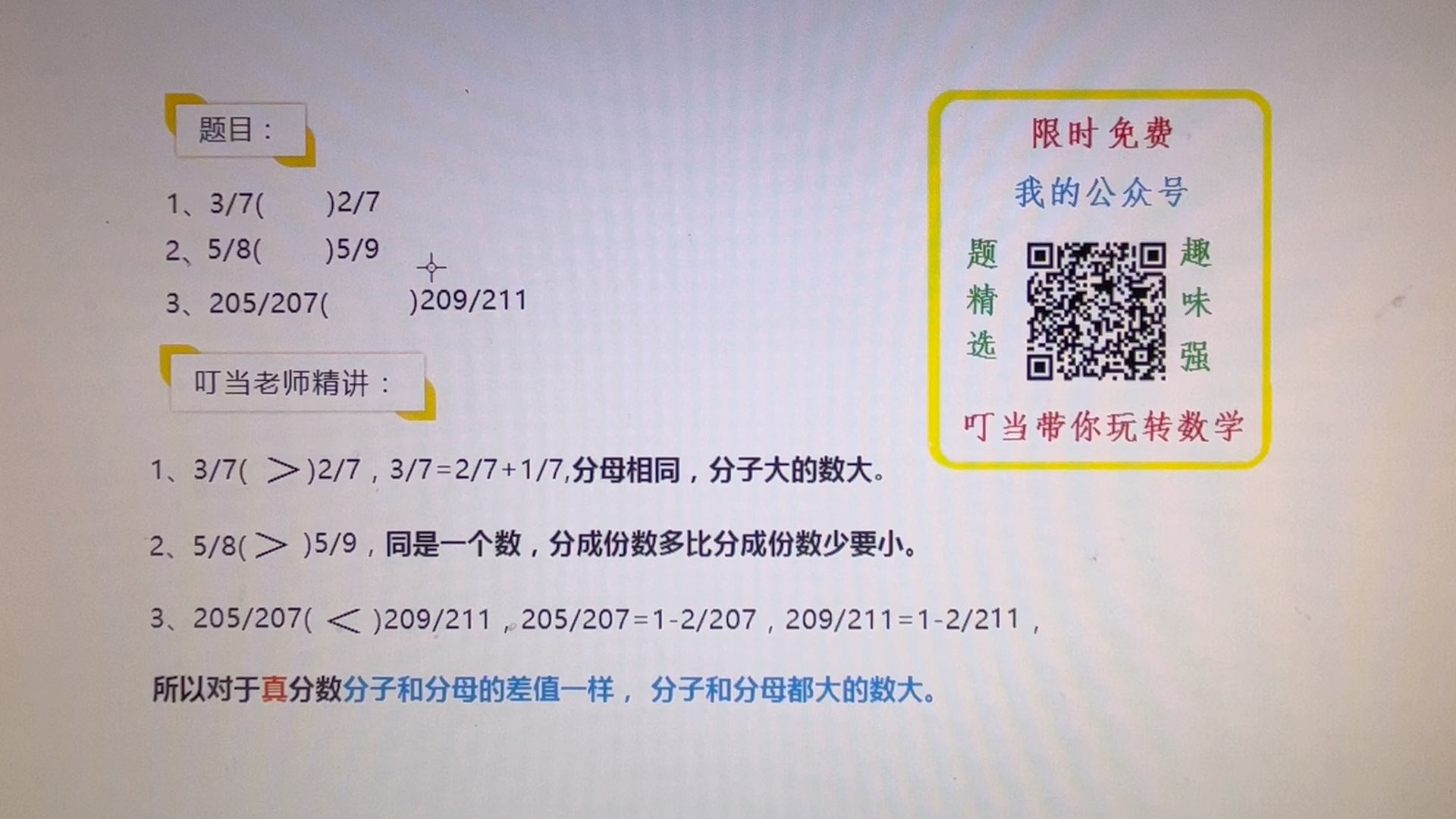 开启分数大小比较的大门