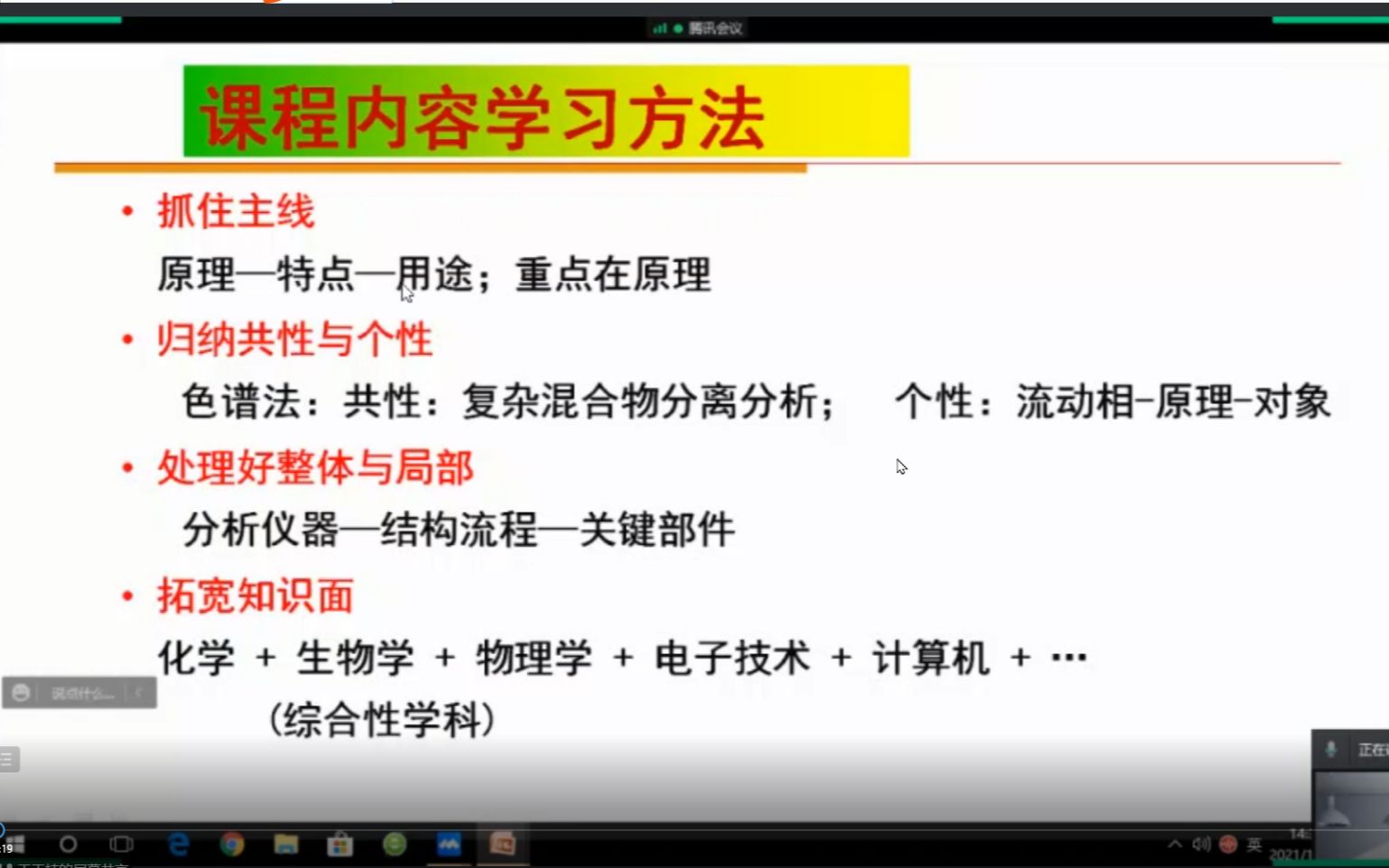20211223王玉枝分析化学课程思政研讨会
