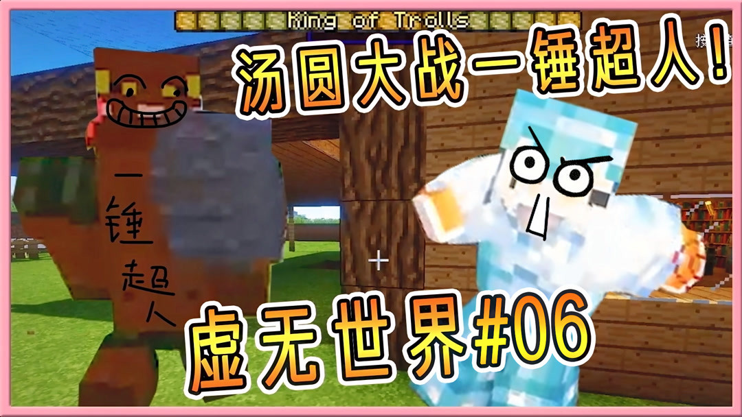 我的世界虚无世界05:第一个boss如此难打,耗尽全力才勉强战胜!