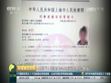[环球财经连线]聚焦电信诈骗 徐玉玉被骗并非个案 又有女学生被骗...