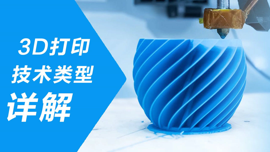 3D打印技术类型详解 - FDM & SLA & SLM