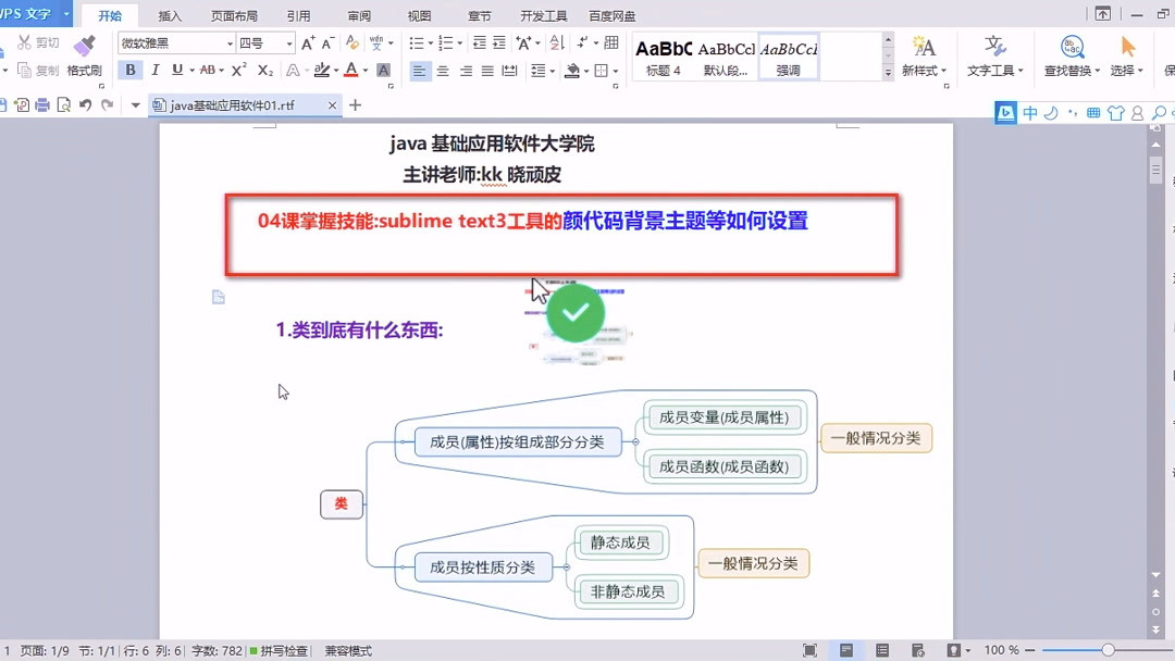 java基础应用软件第一届基础课04