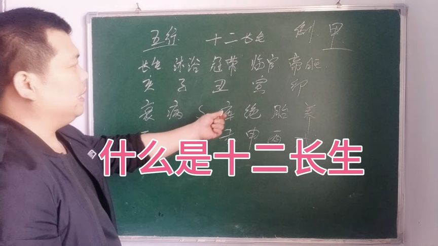 什么是十二长生,及十二长生的作用是什么