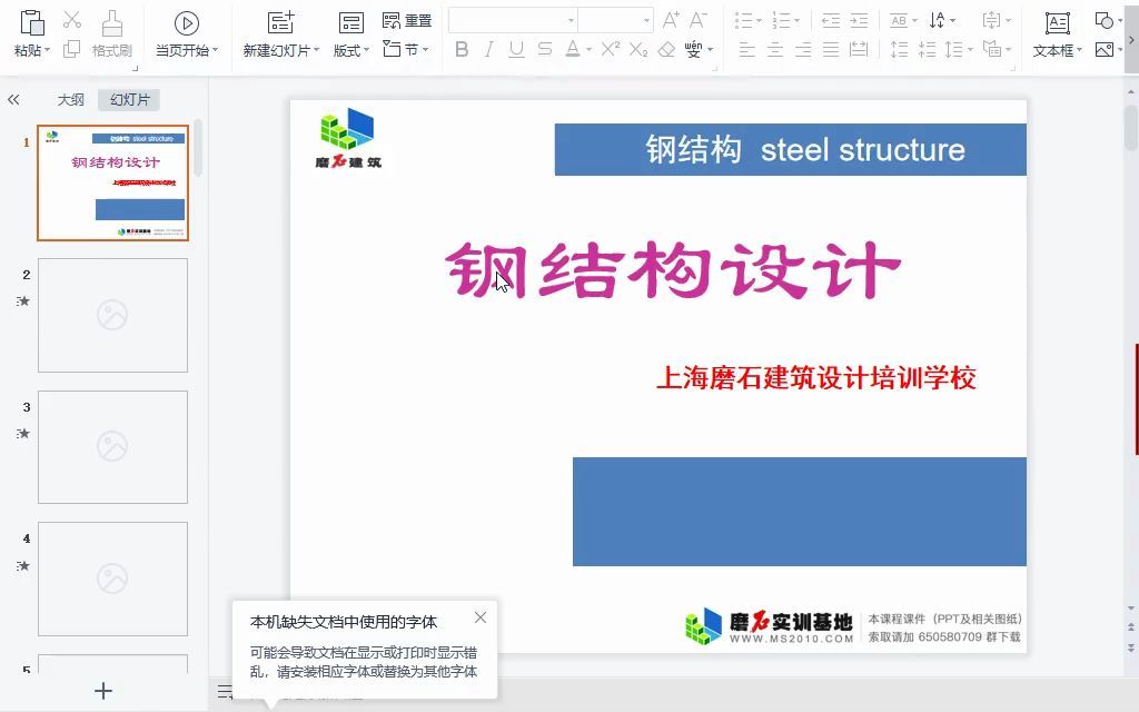 02.01 钢框架结构概述 建模-1