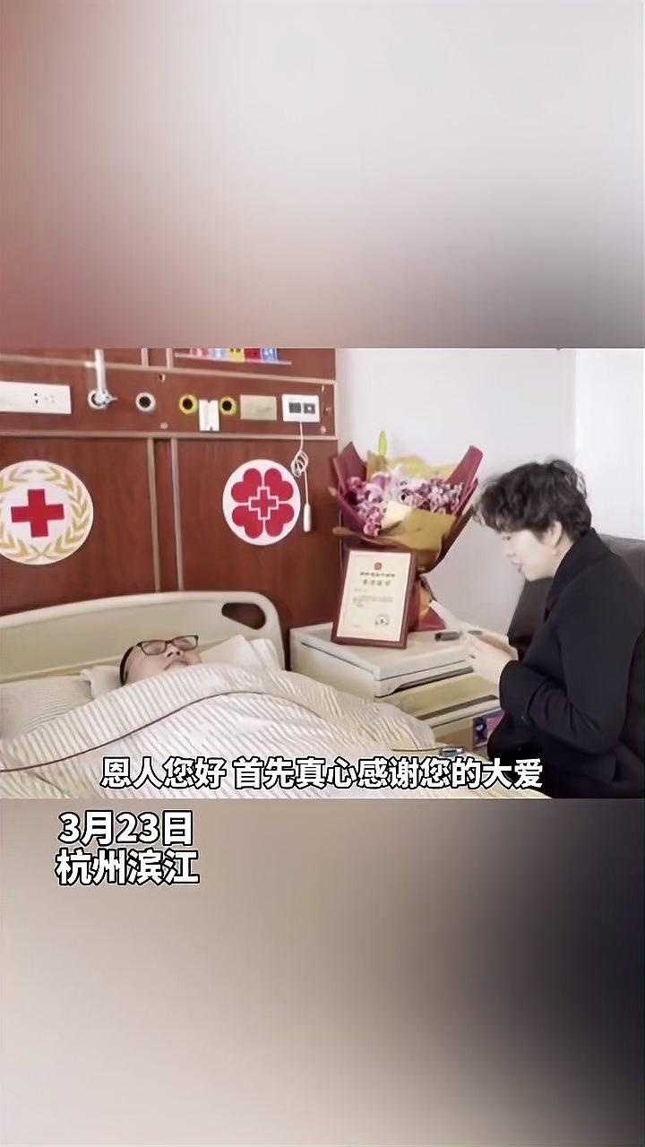 杭州 小伙为陌生人成功捐献366毫升造血干细胞!致敬 平凡英雄 正能量
