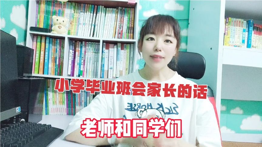 小学毕业家长寄语