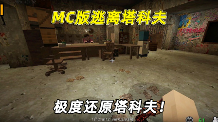 MC版逃离塔科夫,人机都是这么强的吗?