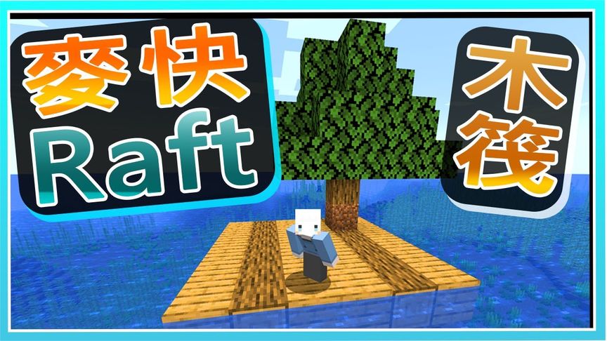 我的世界小白解说木筏求生01 木筏上玩火自焚烧掉了求生工具