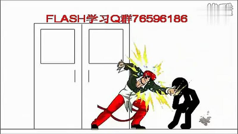 flash动画火柴人武打片《八神VS小小》