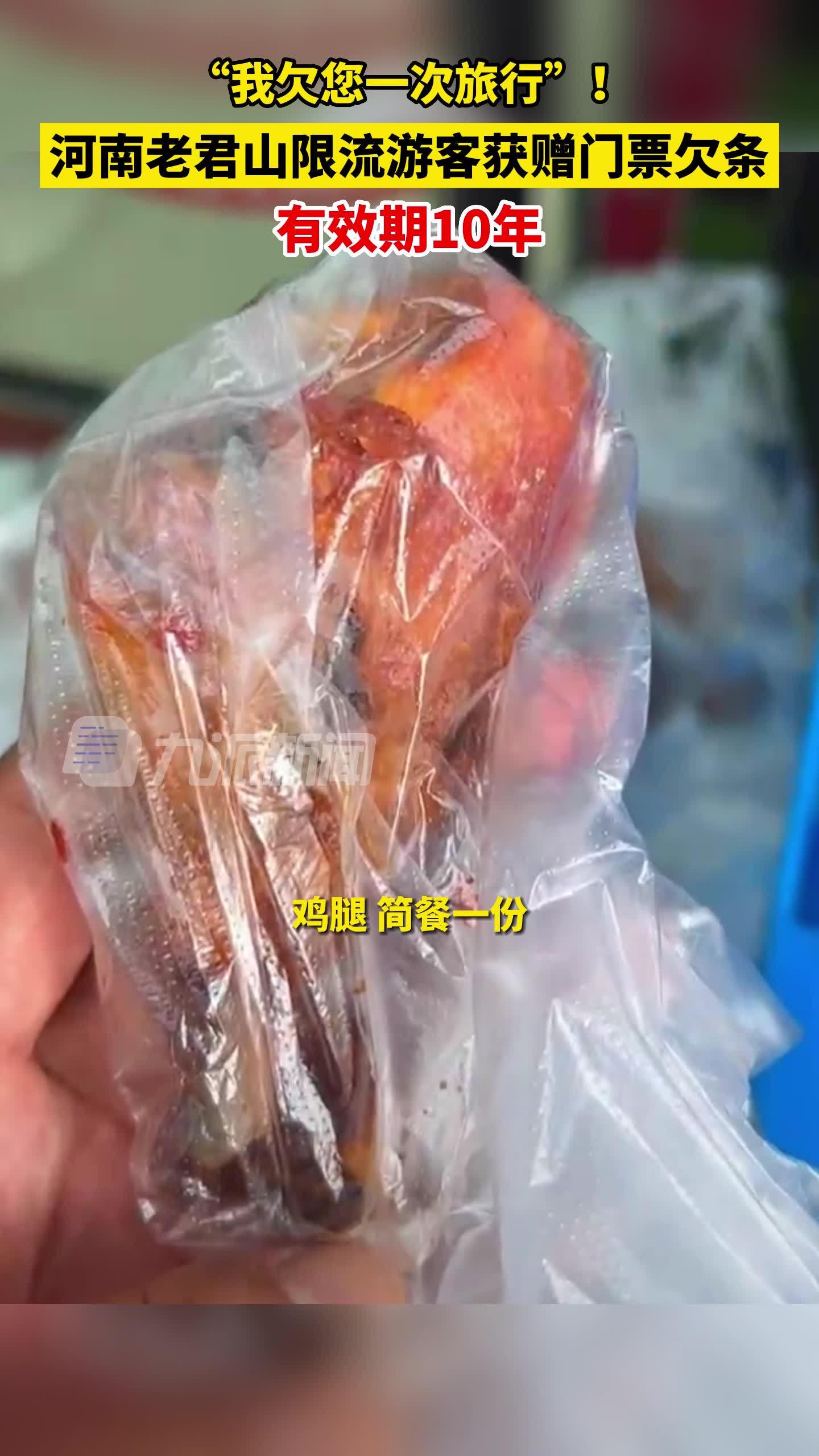 "我欠您一次旅行"!5月1日,河南洛阳,老君山为游客送出旅行欠条 ,有效期...