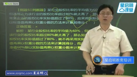 星启明云课堂-财务报表分析(一)-第10讲第1节