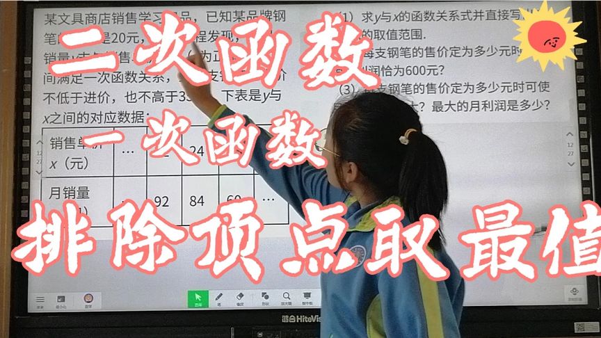 小老师讲中考大题一次函数与二次函数结分怎样排除顶点求最大值?