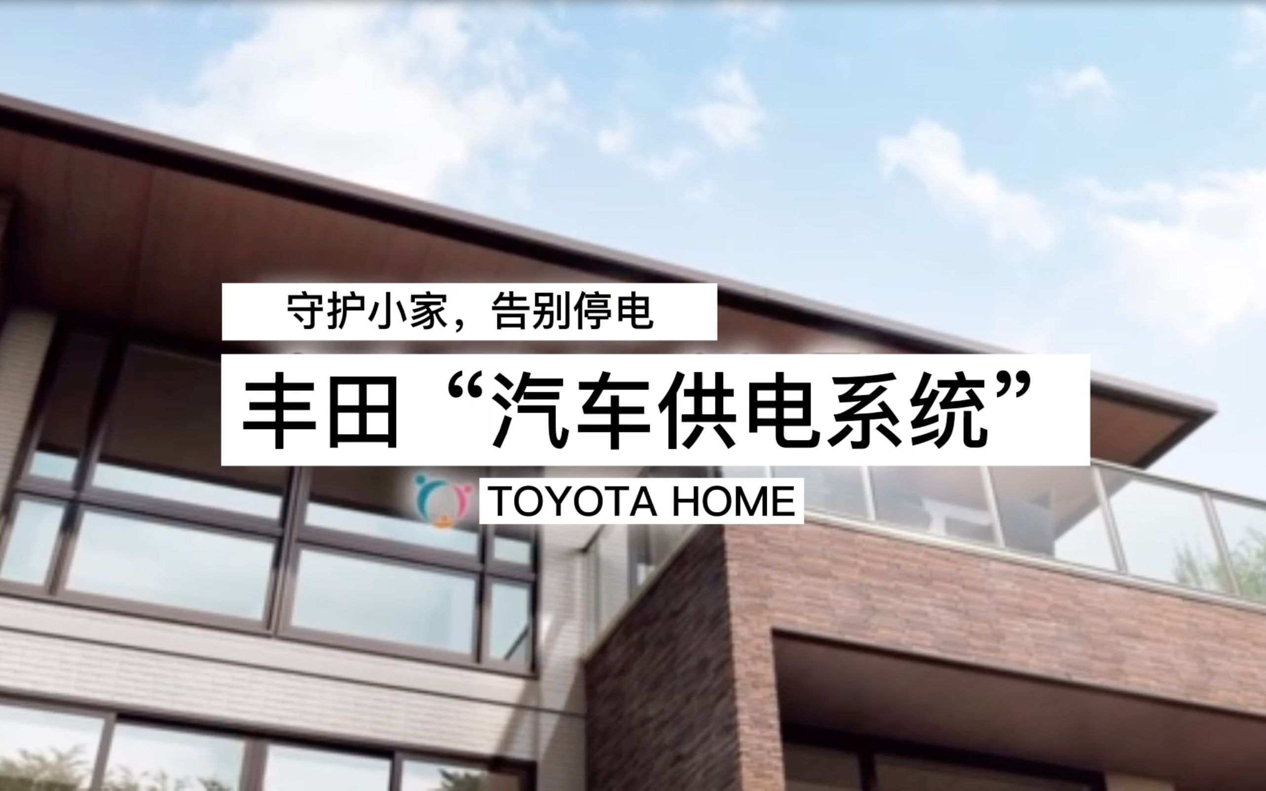 露营还要带移动电源?你OUT了!丰田“汽车供电系统”让您与停电说...