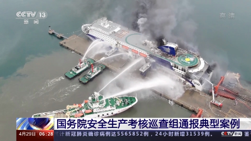 [朝闻天下]国务院安全生产考核巡查组通报典型案例