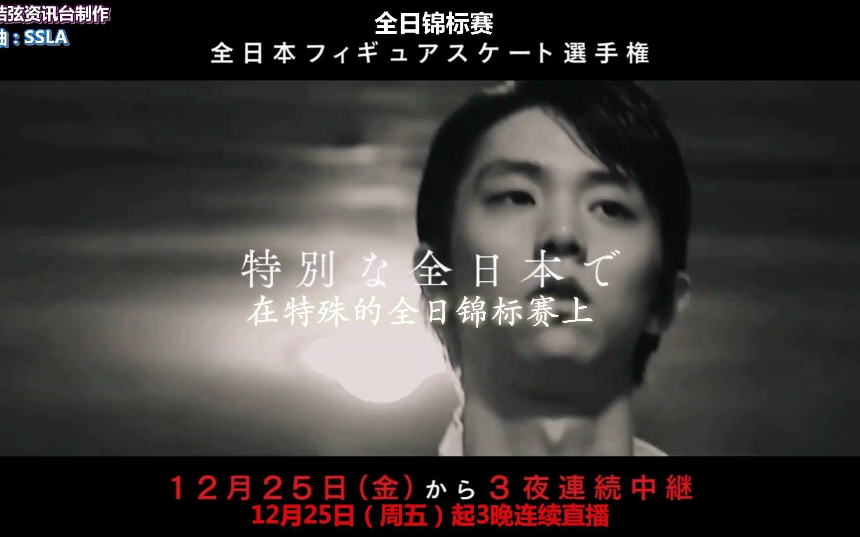 【羽生结弦】【中文字幕】2020全日锦标赛CM(羽生结弦版)