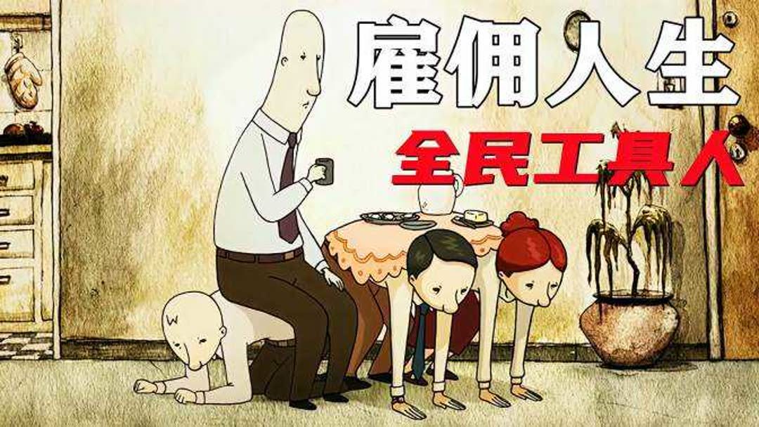 高分动画:一部讲述人在社会角色的动画,看完后久久不能平静!