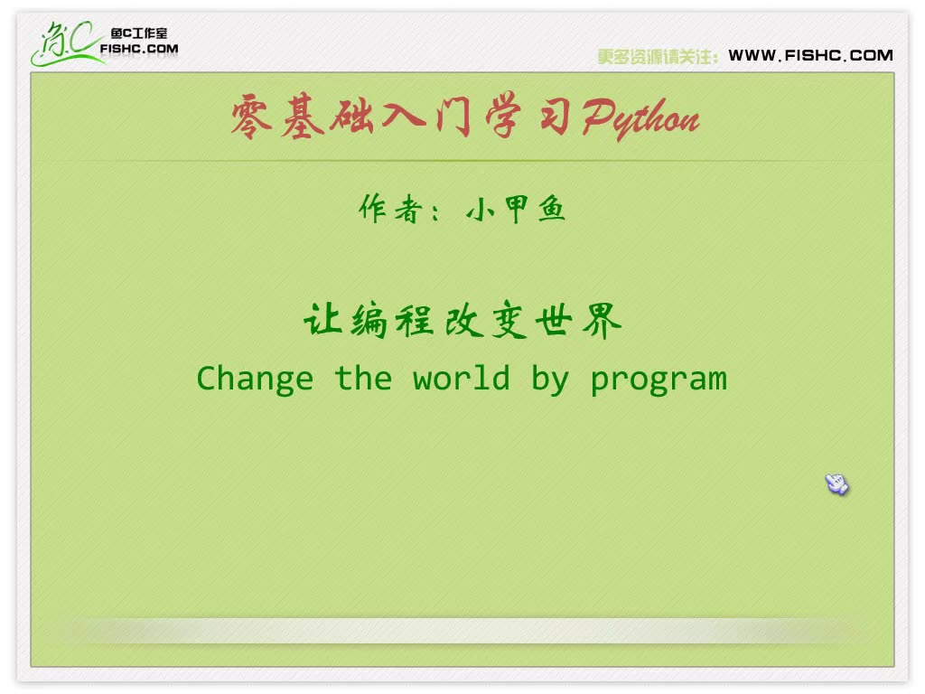 【Python】Python零基础入门(六)