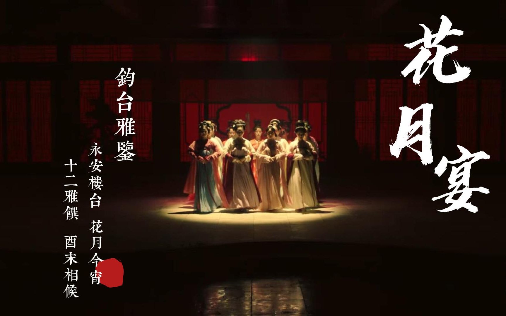 [梦华录]看了很多遍还是很震撼