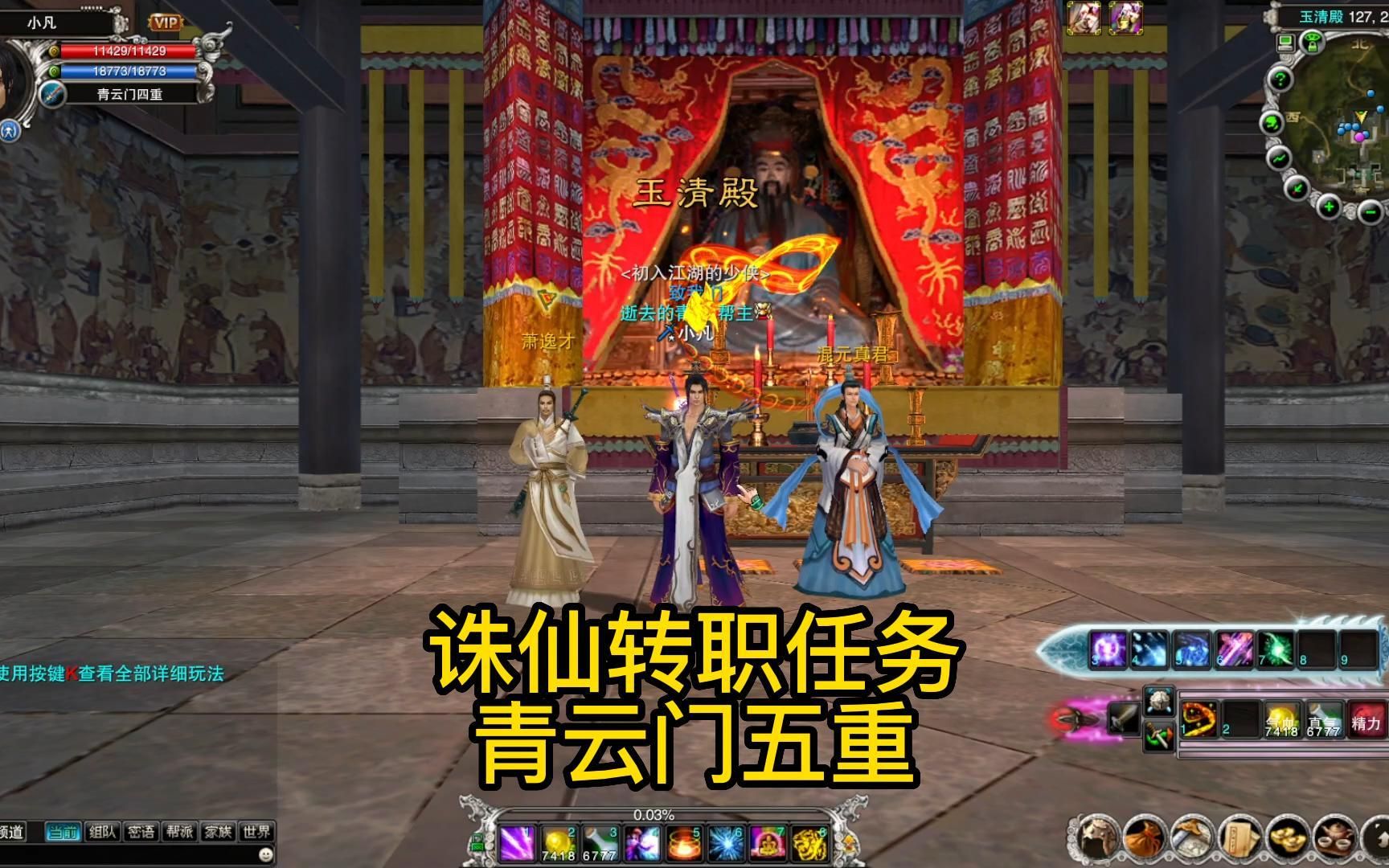 诛仙转职任务,五重,新的传说