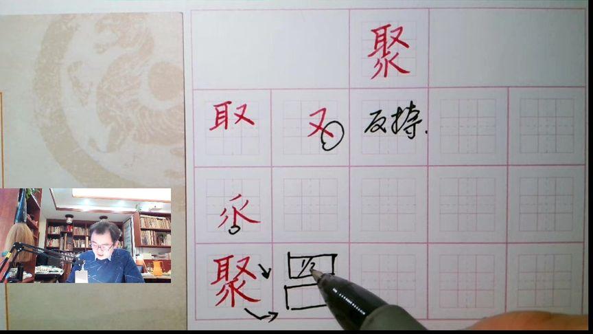 聚字:三年级语文下册第2课燕子,黄汉雄书法人教版课程