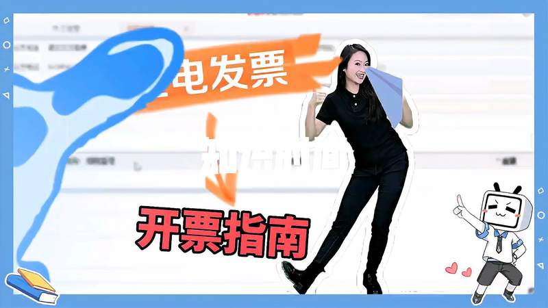 全电发票 开票指南来啦!大同用捷用友