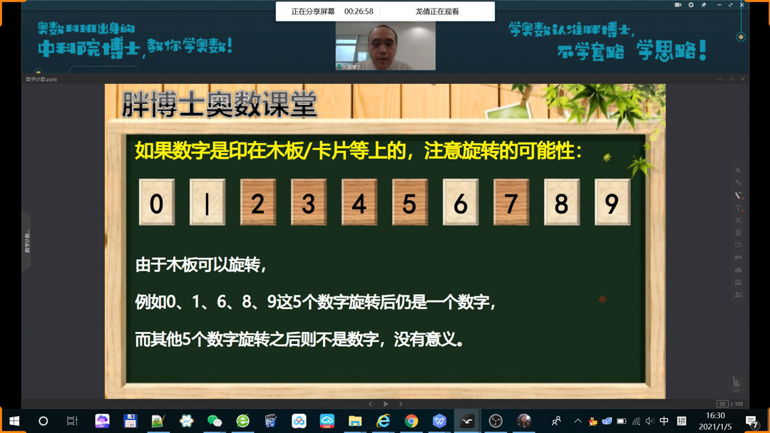 胖博士奥数课堂之数字计数,掌握枚举法数字计数方法