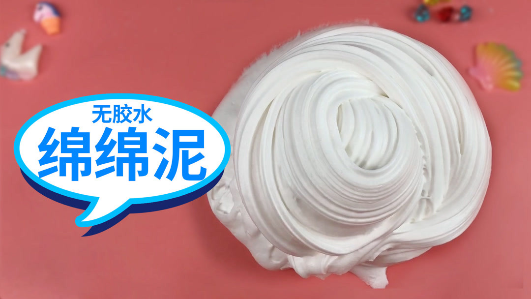 只用3种材料,教你用牙膏和粘土做绵绵泥,无胶水无废泥无硼砂