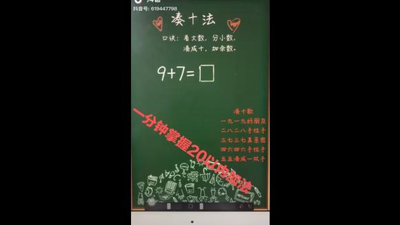 一分钟掌握20以内加法