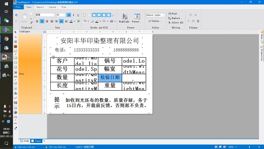 FastReport设置日期格式