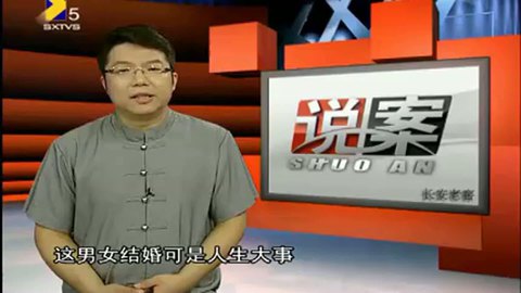 社会与法——荒唐的婚姻