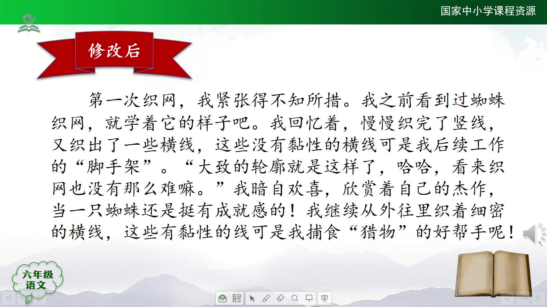 习作:变形记(第二课时)
