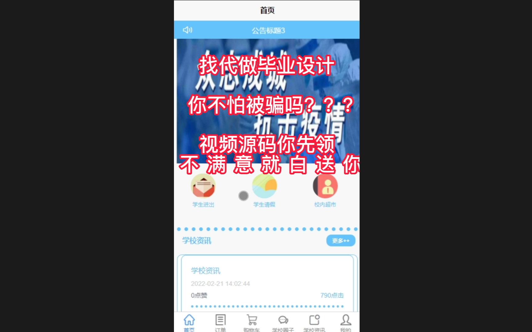 【响应式】毕业设计:springboot+小程序校园进出管理系统,课程设计/...