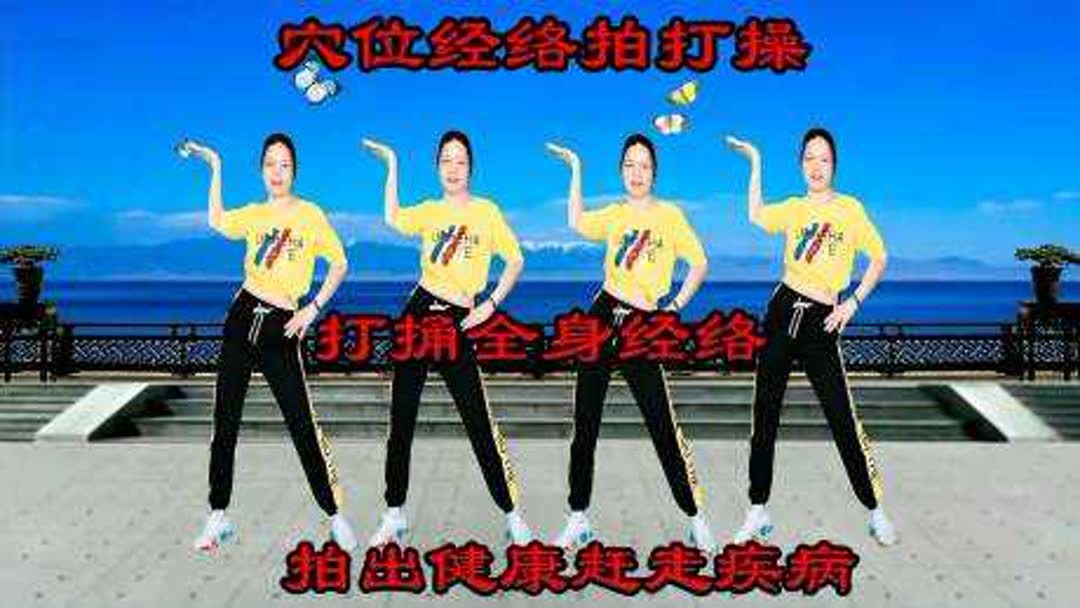 完整版《经络穴位养生拍打操》从头拍到脚,拍通全身经络