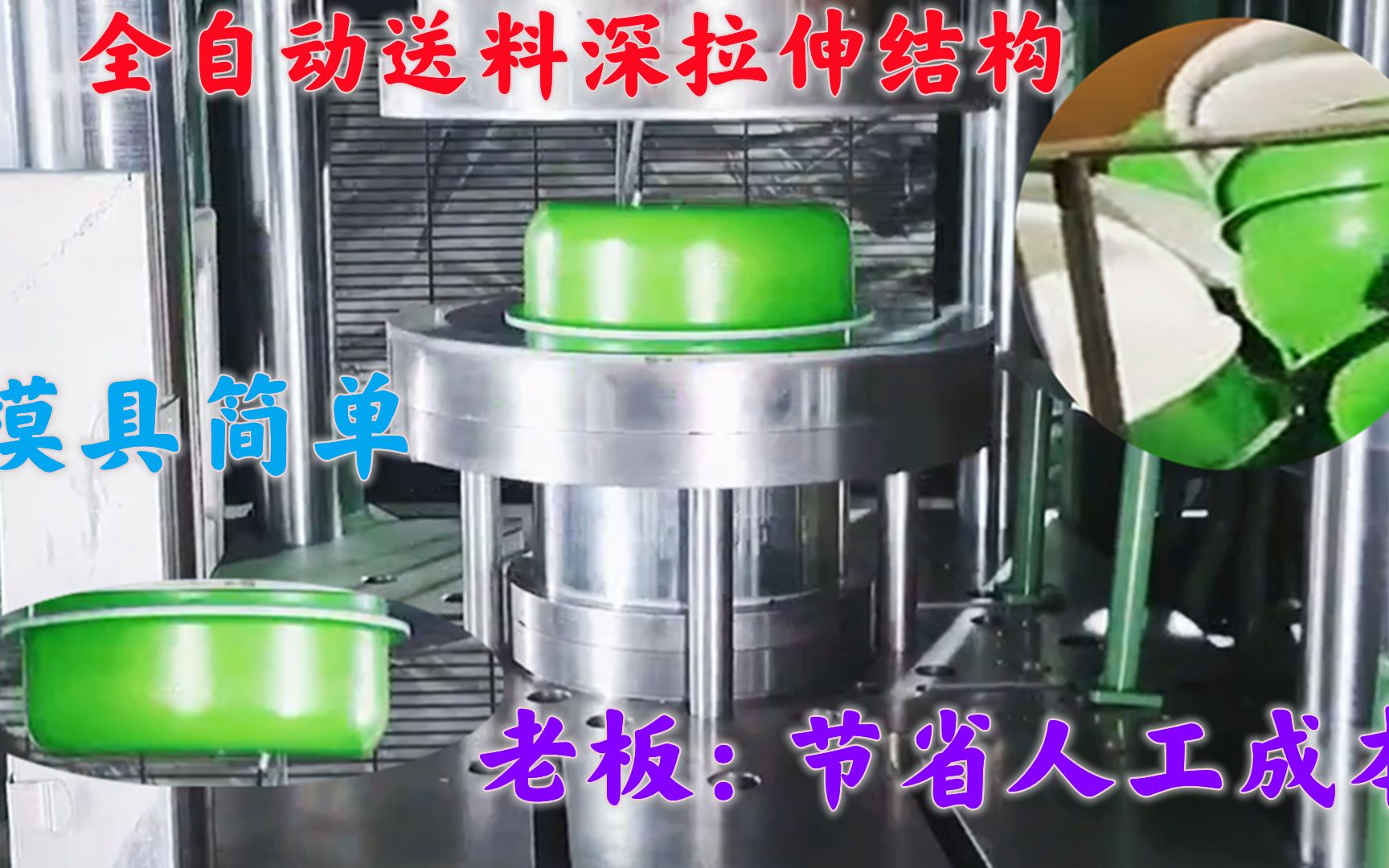 全自动送料深拉伸结构,模具虽不难,重在节省人工成本