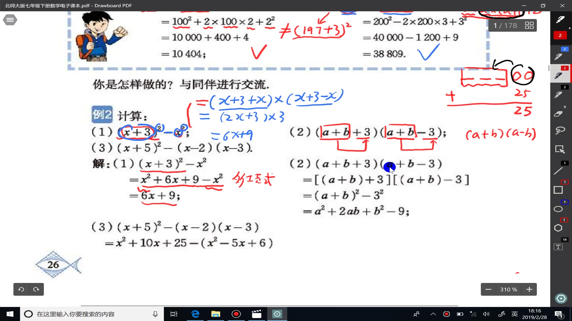 北师大七年级下第一章整式的乘除 第六节 完全平方公式(2)