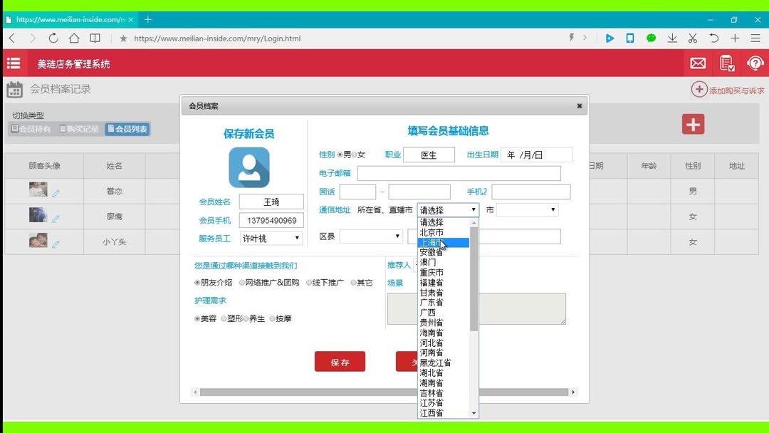 美琏店务-会员设置
