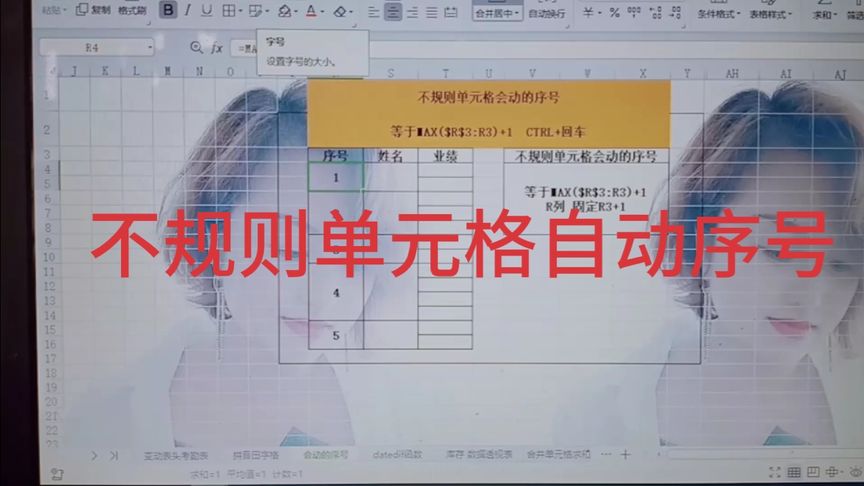 不规则单元格自动序号