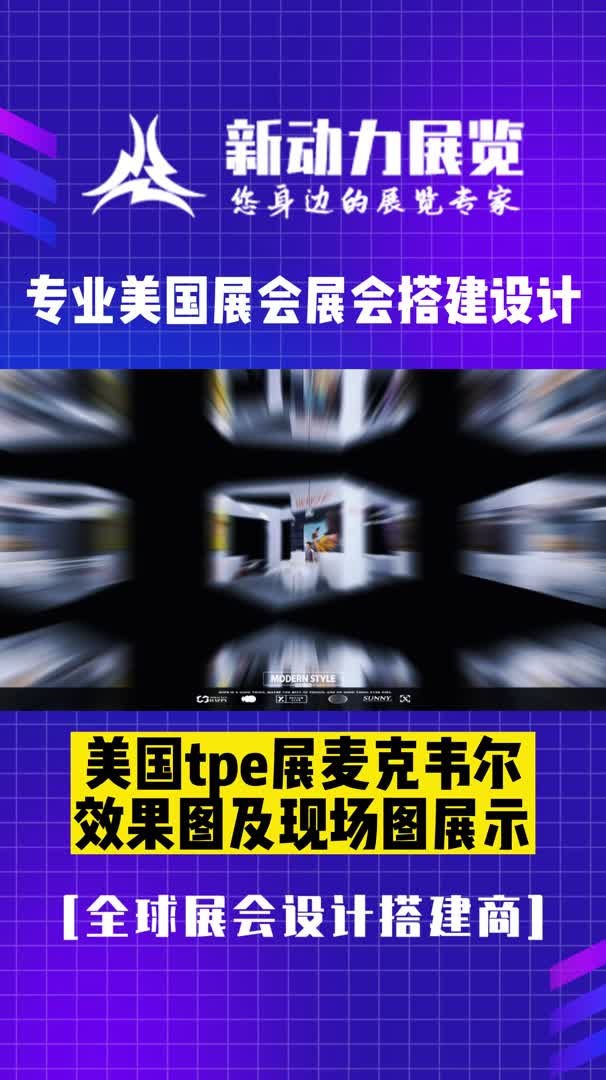 专业美国展会搭建设计效果图现场图展示