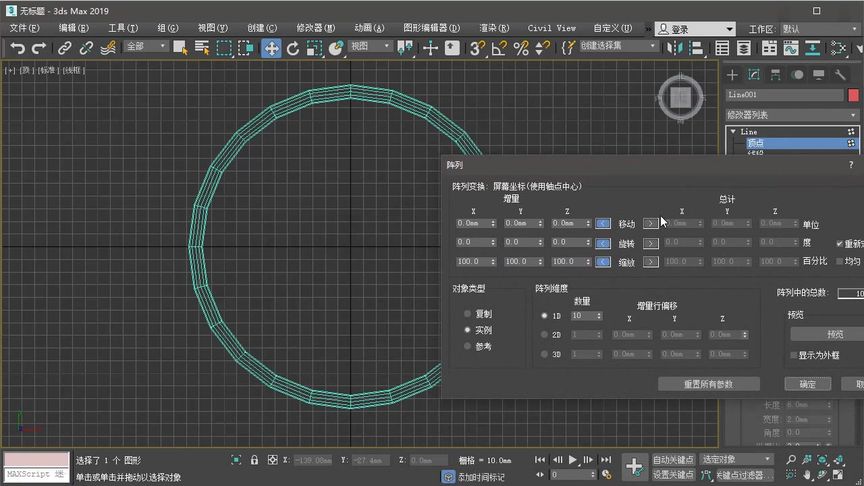 3DMax入门精品课:第25讲,阵列工具