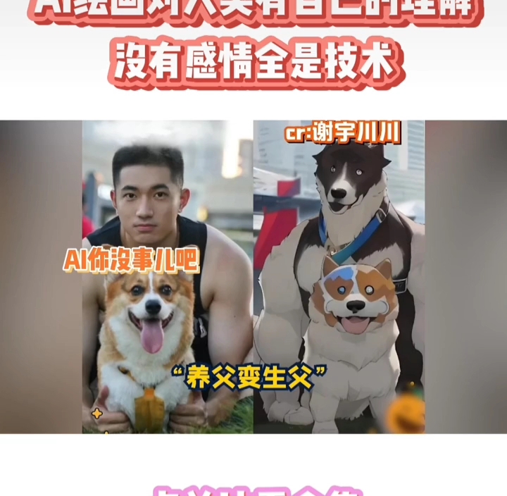 你们的Ai绘画,也这么离谱吗?Ai绘画变身,搞笑视频哈哈哈