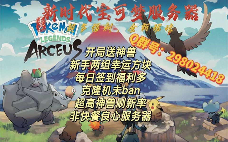 宝可梦服务器,新服开荒,物品不禁用,新手礼包送薄荷种子加银冠,手机...