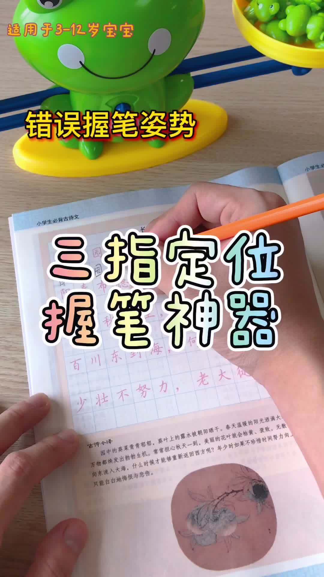 正确的握笔姿势很重要哦!宝爸宝妈们冲起来!#双11好物节 #握笔器