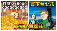 【乞丐模拟器】赚钱速度屌打比尔盖兹 存款超过2450000000000000 ...