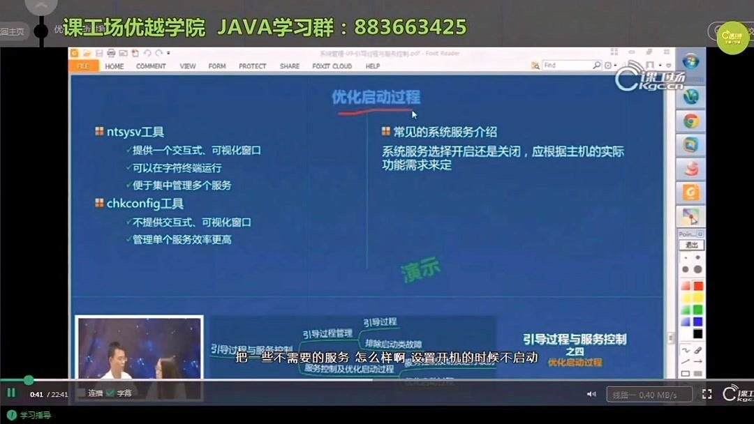 引导过程与服务配置1.8