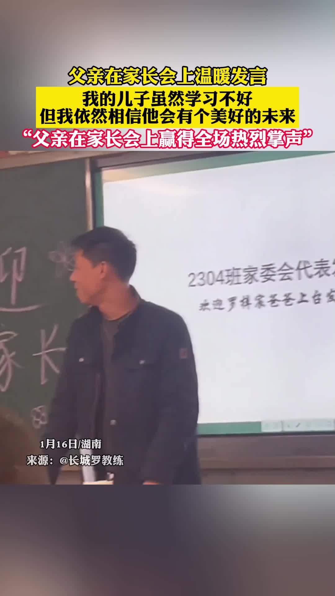 父亲在家长会上温暖发言