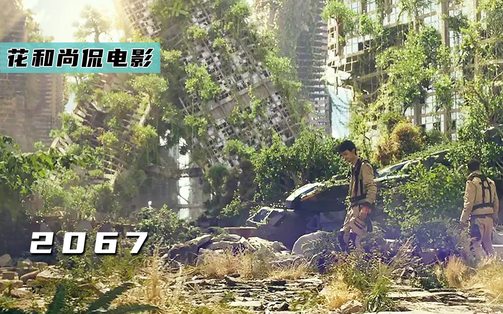 他穿越400年后,发现地球只剩下他一个人类!《2067》
