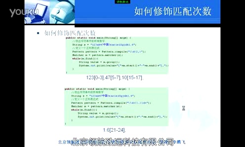 ...领航致远]javase-06-008-正则表达式之四:匹配开头与结尾的特殊字符