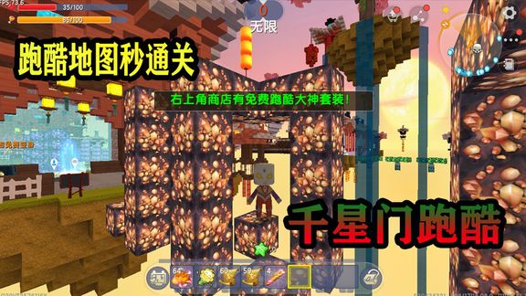 迷你世界:千星门跑酷!