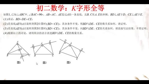 初二数学:K字形全等的典型证明方法解析